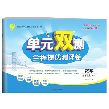 单元双测 初中数学九年级上册华师大版(HSD)单元阶段专题期中期末复习测评卷2021年秋季