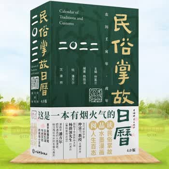 民俗掌故日历4.0版 2022年虎年日历 民俗漫画日历 上海辞书出版社