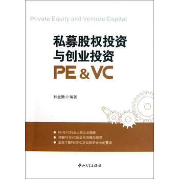 私募股权投资与创业投资
