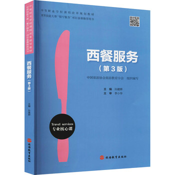 西餐服务 图书