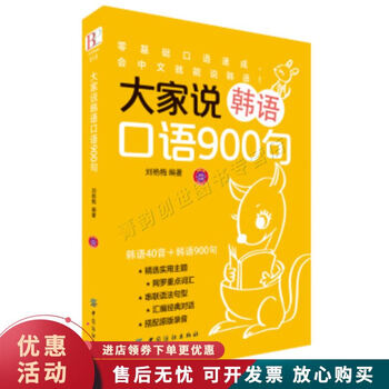 大家说韩语口语900句