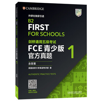 FCE青少版剑桥通用五级考试官方真题1 剑桥授权 含答案、考试说明（附扫码音频）