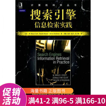 搜索引擎：信息检索实践