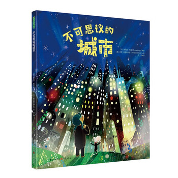 不可思议的城市(中国环境标志产品 绿色印刷)
