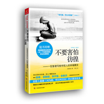 不要害怕彷徨【正版图书】