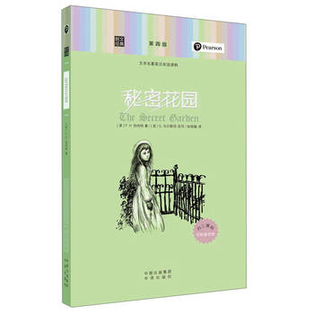 【正版图书】朗文经典·文学名著英汉双语读物：秘密花园