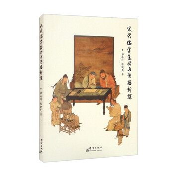 宋代儒学复兴与传播新探