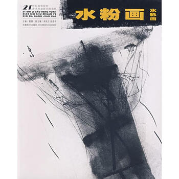 水粉画-水彩画