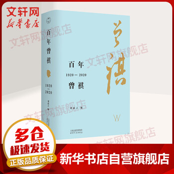 百年曾祺 1920-2020