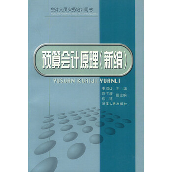预算会计原理