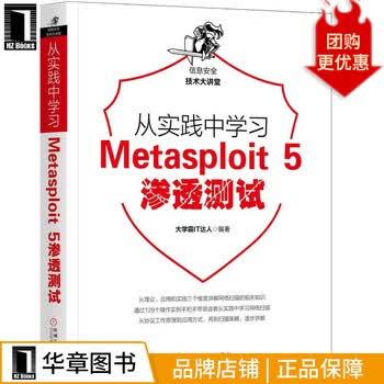包邮 从实践中学习Metasploit 5渗透测试 大学霸IT达人8061309