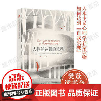 人性能达到的境界