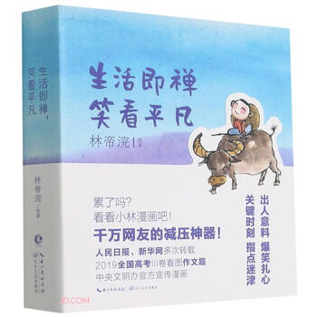 小林漫画：生活及禅，笑看平凡  自营正版，幽默励志解压动漫书籍