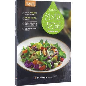 萨巴厨房沙拉花园