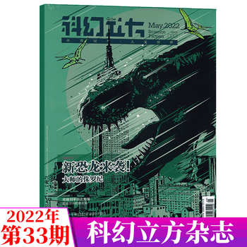 科幻立方杂志 第3期