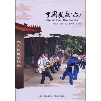 中国民族