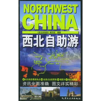 西北自助游