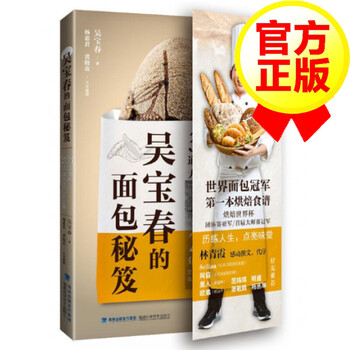 吴宝春的面包秘笈 吴宝春面包秘籍烘焙食谱大全书 面包的味觉悸动制作大全馅料做法方法书