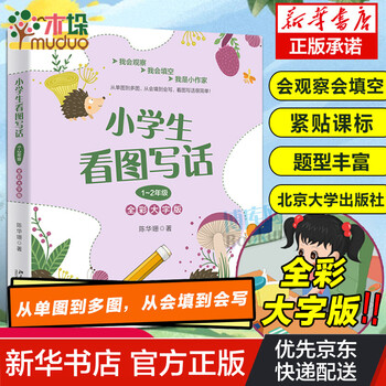 【各地通用】小学生看图写话1-2年级全彩大字版 一二年级小学看图说话写话训练作文大全专项训练