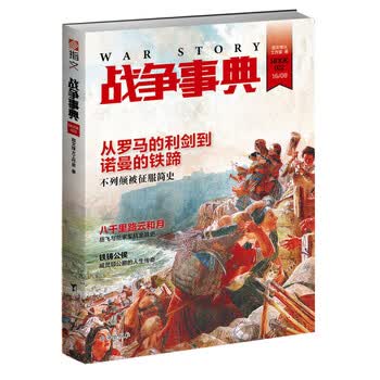 战争事典(MOOK22)
