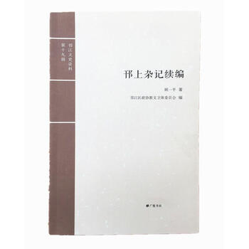 邗上杂记续编