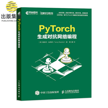 PyTorch生成对抗网络编程