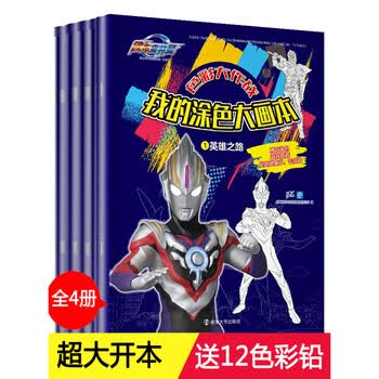 欧布奥特曼画画本涂色书绘画册幼儿童男孩卡通动漫填色涂鸦图画本 欧布奥特曼涂色大画本-随机两本【送12色彩铅笔】