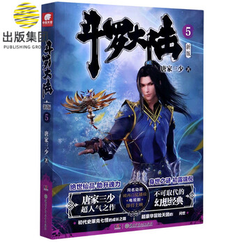 斗罗大陆(新版5)
