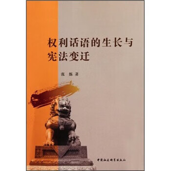 权利话语的生长与变迁