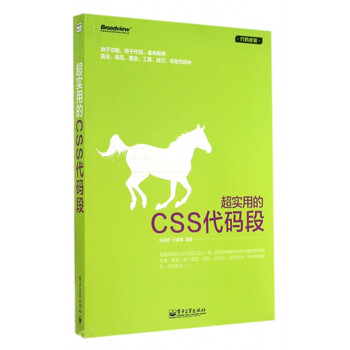 超实用的CSS代码段(代码逆袭)