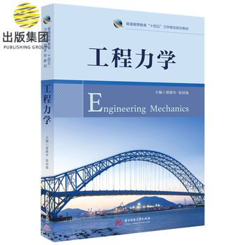 工程力学