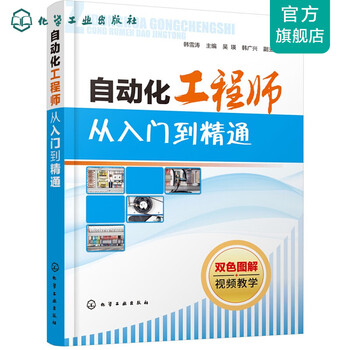 自动化工程师从入门到精通