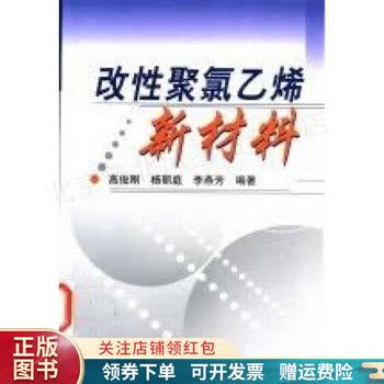改性聚氯乙烯新材料 杨丽庭