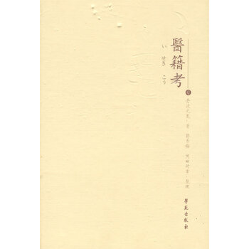 医籍考