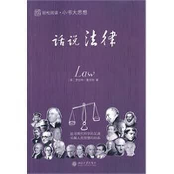 小书大思想话说法律