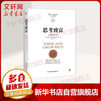 思考致富 完整全译本