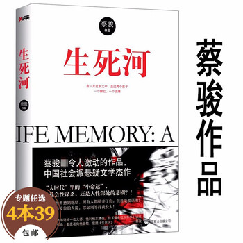 【包邮】蔡骏悬疑侦探推理小说  生死河定价35