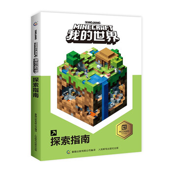 我的世界书漫画书全套生存指南指令大全书游戏版中文版乐高农业生产探索红石创意指南小学生教程 我的世界探索指南