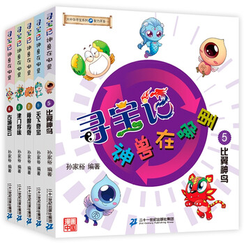 寻宝记神兽在哪里 共5册