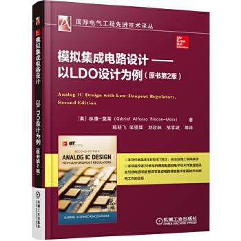 包邮 模拟集成电路设计：以LDOS设计为例：原书第二版 [美]林康-莫莱 机械工业出版社