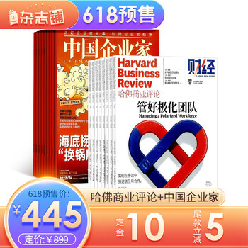 包邮哈佛商业评论+中国企业家组合订阅 2022年7月-2023年6月 杂志铺杂志铺预售