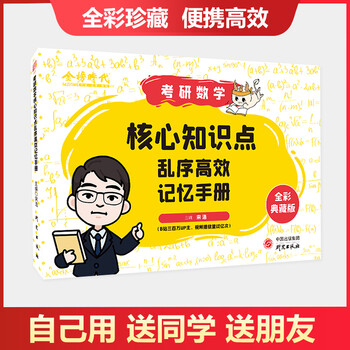 现货速发】宋浩核心知识点乱序高效记忆手册 2023考研数学一数二数三 全彩典藏版 搭李永乐武忠祥高等 2023核心知识点乱序高效手册