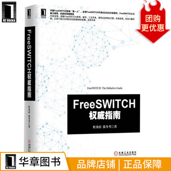 现货包邮 FreeSWITCH权威指南 杜金房;张令考[按需印刷]3770217