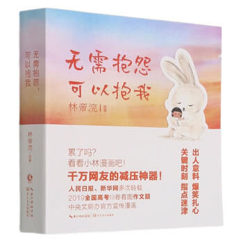 无需抱怨可以抱我