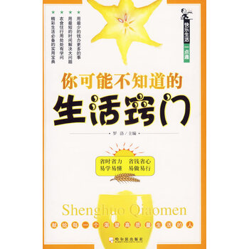 你可能不知道的生活窍门