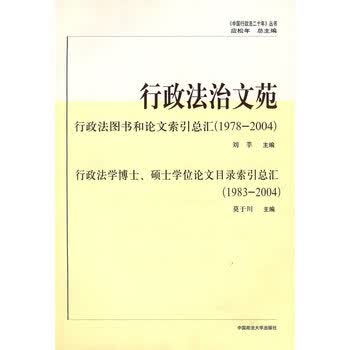 行政法治文苑(