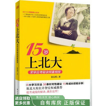 15岁上北大