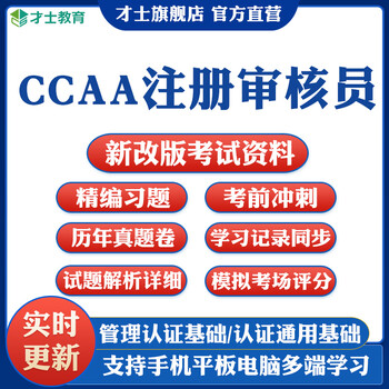 2022CCAA国家注册审核员考试题库真题质量体系QMS/FSMS/IPMS/EMS 全额支付 知识产权管理体系基础