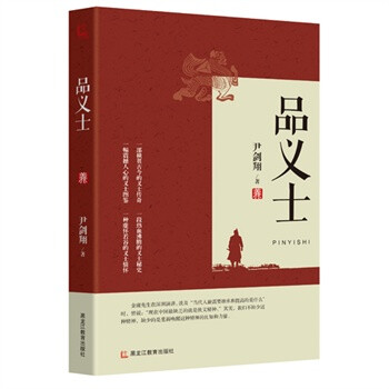品义士