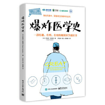 爆炸医学史